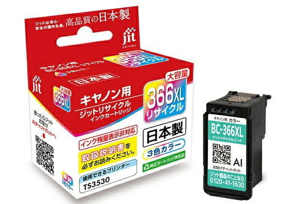 JIT　ジット　リサイクルインク　BC-366XL JIT-C366CXL JANコード　4530966708376 対応機種 PIXUS TS3530 PIXUS TS3730