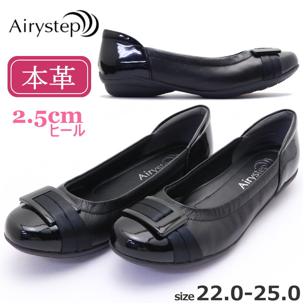 ■□　Airystep エアリーステップ 本革バレエシューズ　□■ 軽くて柔らかいレザーを使ったプレーンタイプのバレエシューズ。 高級感のあるバックルとエナメルのコンビデザインが人気。 ふかふかのクッションインソールで疲れにくく快適な履き心...