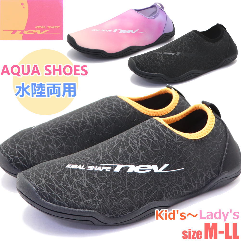 ■□　NEV(ネブ)のレディース＆ジュニアアクアシューズ　□■ NEV(ネブ)のレディース＆ジュニアのアクアシューズです。 伸縮性抜群の素材は足にしっかりフィットします。 水抜き穴があるので海や川のなかも気にせず入れる。 インソールは取り外...