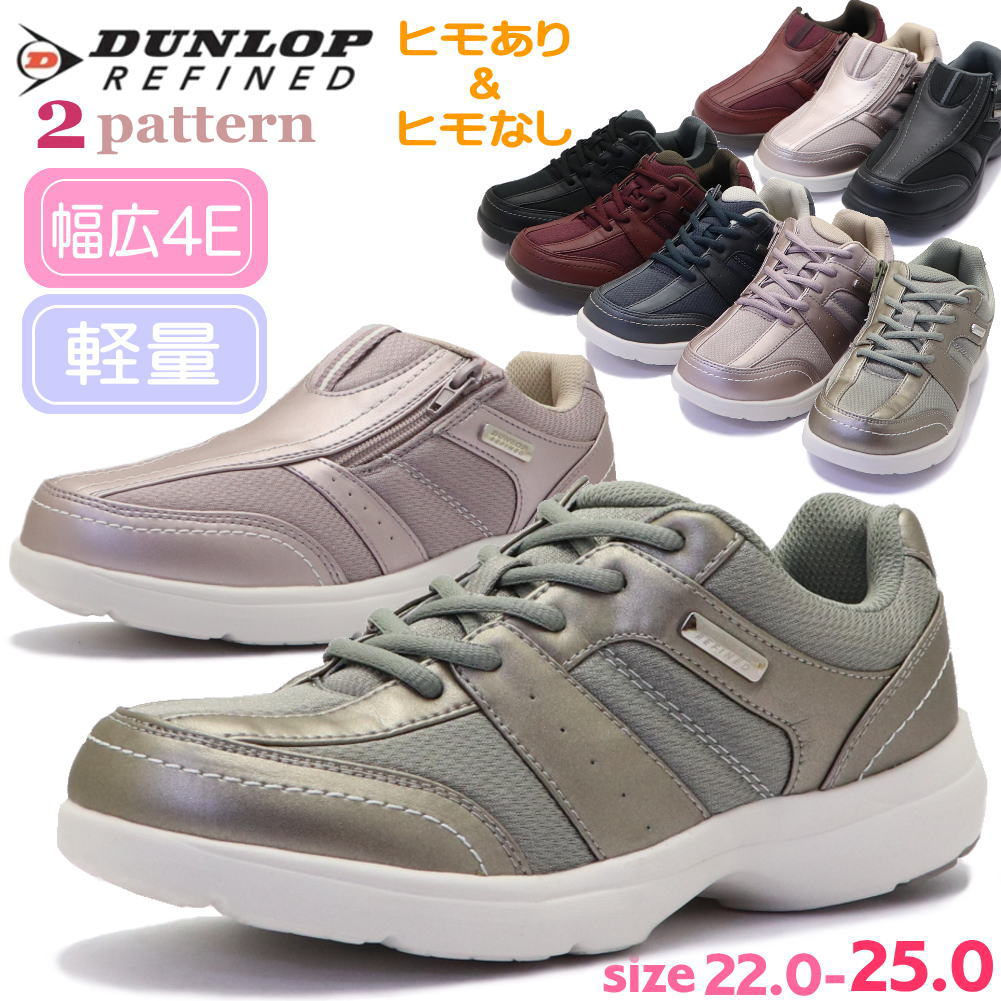 ■□　 DUNLOP ダンロップ 幅広4Eスニーカー スリッポン 　□■ ・幅広4Eのラストを採用し、ゆとりをもたせた快適な履き心地。 ・クッションインソールで疲れにくい。 ・かかと部に反射材があるので夜間歩行時の安全性を高めます。 ・軽量...