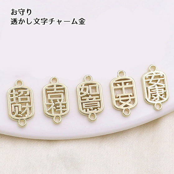 関連商品[1個]レッドエポお守りチャーム 平安 福（3種類）...[1個]お守りチャーム 有愛 招財 福（ゴールド）...[1個]お守り猫ちゃんチャーム 招き猫（7種類）...99円99円110円[1個]桜エポチャームメタル貼付けパーツ キ...