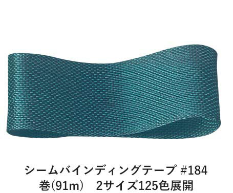 薄手でソフトに織り上げたレーヨンタフタは本来縫製の際に縫い代を補強するためのテープでした。125色から用途にぴったりの色をお選びください。 　色：　No.184 素　材： レーヨン 種　類：　レーヨン・シンプル・手芸・両面・織耳 ■柔軟性 ...