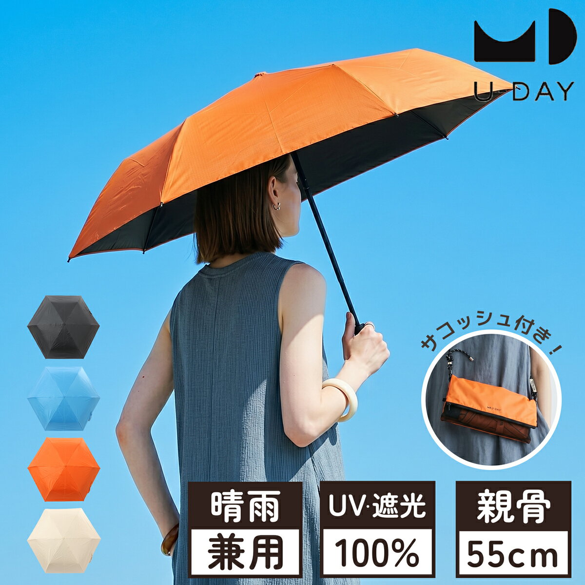 ITEM SPEC COLOR VARIATION ブランド：because ビコーズ ペットボトル再生生地の裏面にコーティングを施した完全遮光の晴雨兼用傘。傘の出し入れがスムーズなサコッシュ仕様の傘袋は2wayタイプで実用的。猛暑の日も豪...