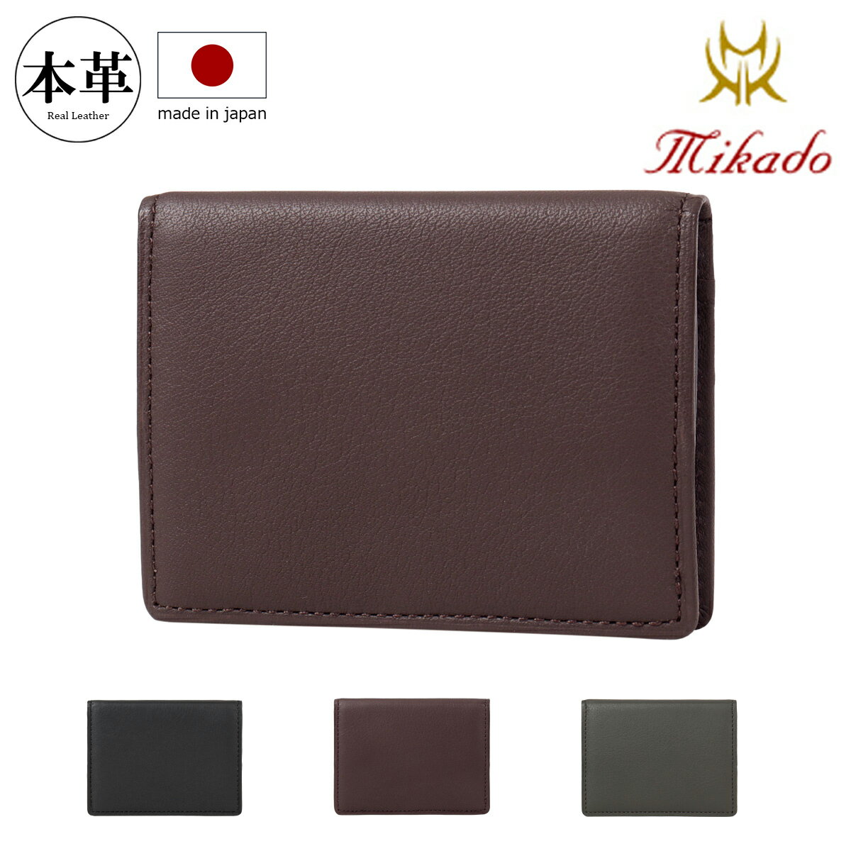 ITEM SPEC COLOR VARIATION ブランド：Mikado ミカド 日本を代表する革の産地兵庫県たつの市で生産される、たつのレザーを採用。タンニンとクローム鞣しの良い所を抽出したコンビ鞣しを施し、セミアニリン仕上げによって革...