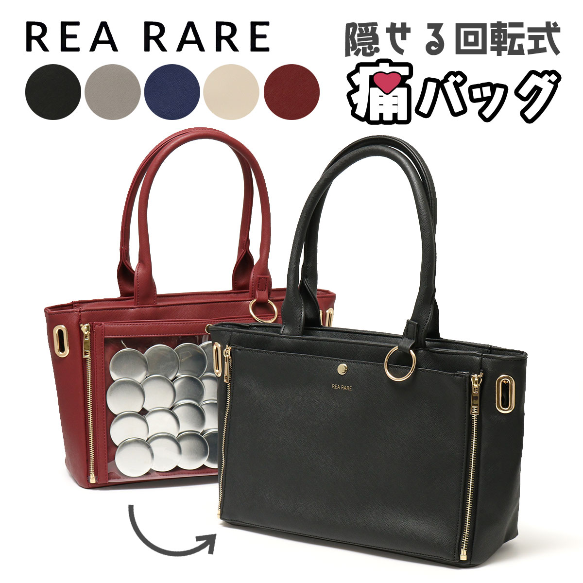 ITEM SPEC COLOR VARIATION ブランド：REA RARE リアレア 普段使いもできる痛バッグMsize☆ 『時間、場所、場合、いつでも推しと一緒！収納面回転シリーズ』 前面のビニール面(缶バッジ等を収納する部分)をサイ...