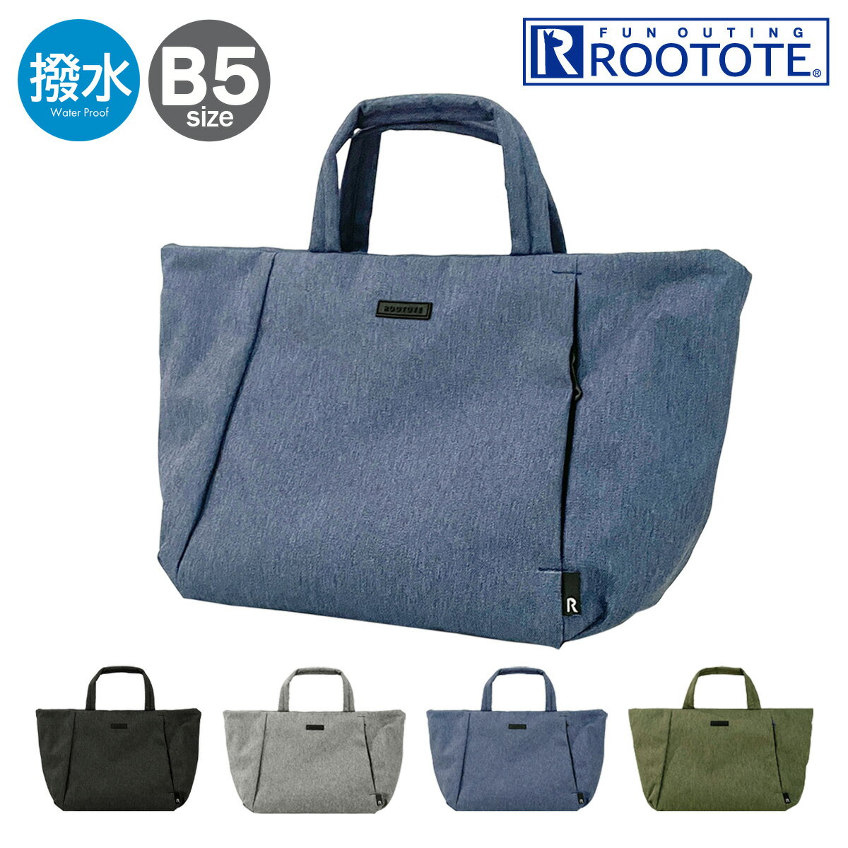 ITEM SPEC COLOR VARIATION ブランド：ROOTOTE ルートート 雨の日も晴れの日もデイリーに使えるうれしいトートバッグ。軽量撥水素材を使用したシンプルで機能的なデザイン。幅広マチで、B5ノート、ボトル、スマートフォ...