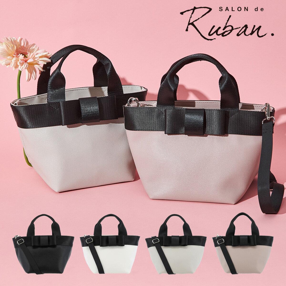 ITEM SPEC COLOR VARIATION ブランド：SALON de RUBAN サロン ド ルヴァン サイズ：約W34×H20×D18cm重量：約420g持ち手長さ：約29cmショルダー長さ：約77～139cm(取り外し可） カ...