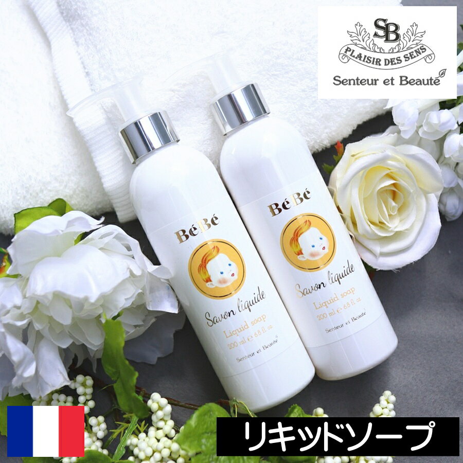 ≪ギフトラッピングをご希望の方はこちらから≫ 【Senteur et Beaute（サンタール・エ・ボーテ）BEBE（ベベ）シリーズ】 赤ちゃんや子供たちの毎日を心地良く。安心してお使い頂けるスキンケアシリーズ〜 厳選されたフランス産の原材...
