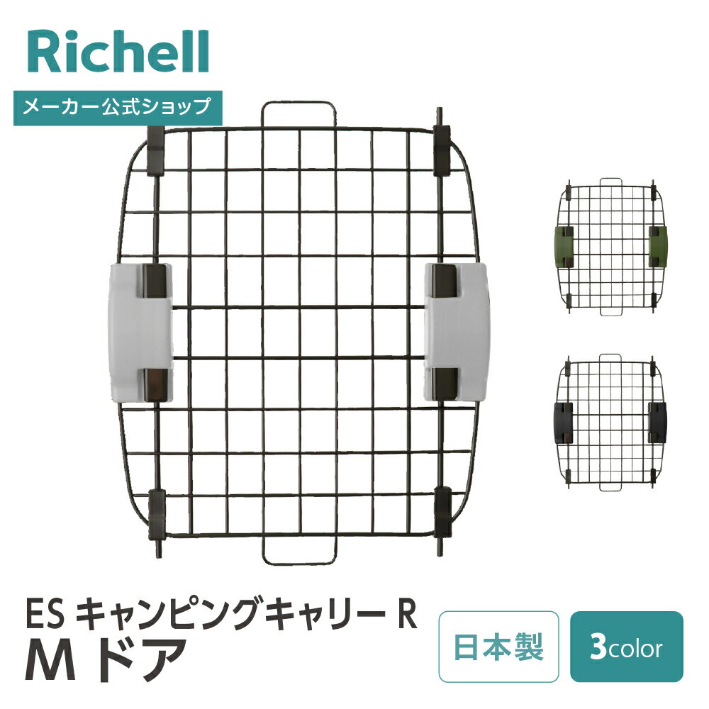 ESキャンピングキャリーR ダブルドア用のドアです。 ●商品情報● 商品名/キャンピングキャリーR Mドア サイズ/26×3.5×32H(cm) 材質/ポリプロピレン、ABS樹脂、スチール、ステンレス 適用商品/ES キャンピングキャリーR...