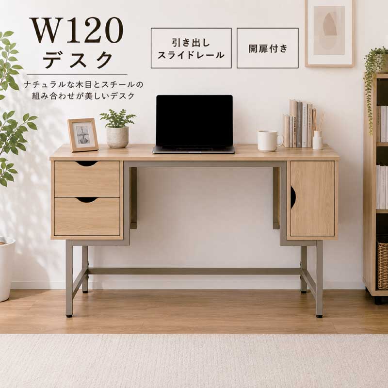 商品情報 材質 メラミン化粧合板・スチール サイズ ■本体：幅120×奥行48×高さ76cm カラー ナチュラル色 特徴 生産国：中国 お客様組み立て品 引き出し：スライドレール採用 配送方法玄関、軒先渡し 配送員が一人の場合、荷受け人様に...