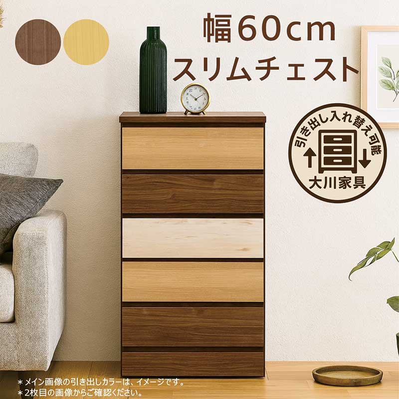商品情報 材質 プリント化粧合板 ※壁面用として製造していますので 　背面は化粧仕上げではありません。 サイズ ■本体：幅60×奥行42×高さ107.1cm ■引き出し(全段共通) 　幅50×奥行35×深さ13(有効14.5)cm ■垣板：...