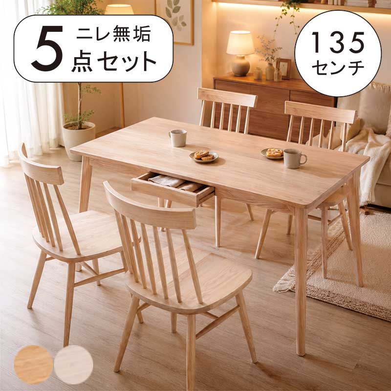 商品情報 材質 ニレ無垢材 サイズ ■テーブル 　幅135×奥行80×高さ70cm ■チェア 　幅42.5×奥行50×高さ82cm 　座面高さ：43cm カラー ナチュラル・ホワイト色 特徴 生産国：中国 お客様組み立て品 チェアのみ完成品...