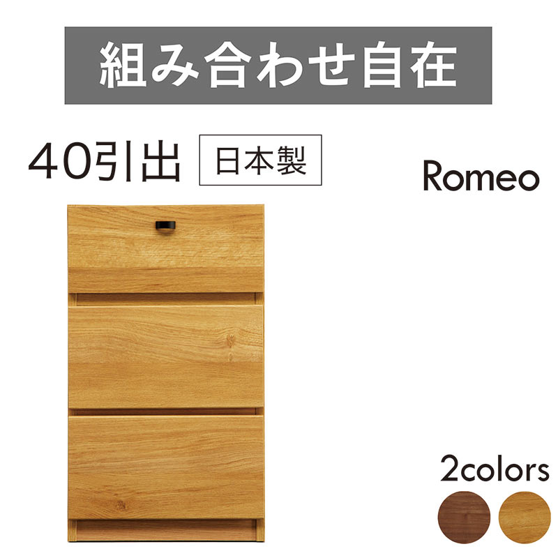 商品情報 材質 ■表面材：MDF・含浸紙 サイズ ■本体：幅40×奥行42.5×高さ68.8cm カラー ウォールナット・オーク色 特徴 生産国：日本製(大川家具) 半完成品(取手のみお客様取り付け) 引き出し：フルオープンレール採用 配送...