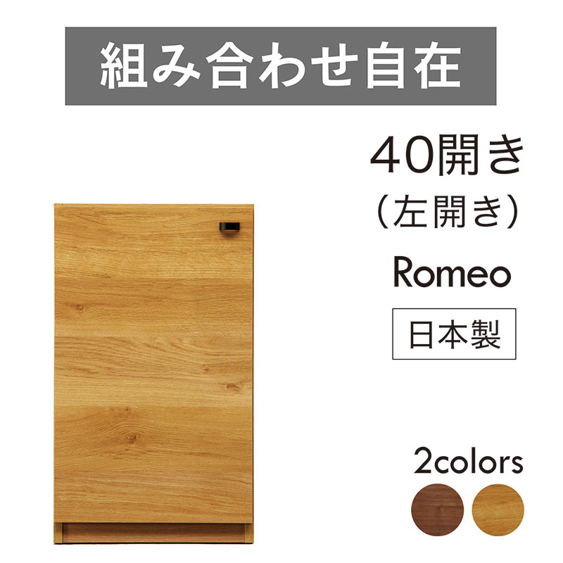 商品情報 材質 ■表面材：MDF・含浸紙 サイズ ■本体：幅40×奥行42.5×高さ68.8cm カラー ウォールナット・オーク色 特徴 生産国：日本製(大川家具) 半完成品(取手・棚板のみお客様取り付け) 棚板：2枚付属 【※左開きの販売...