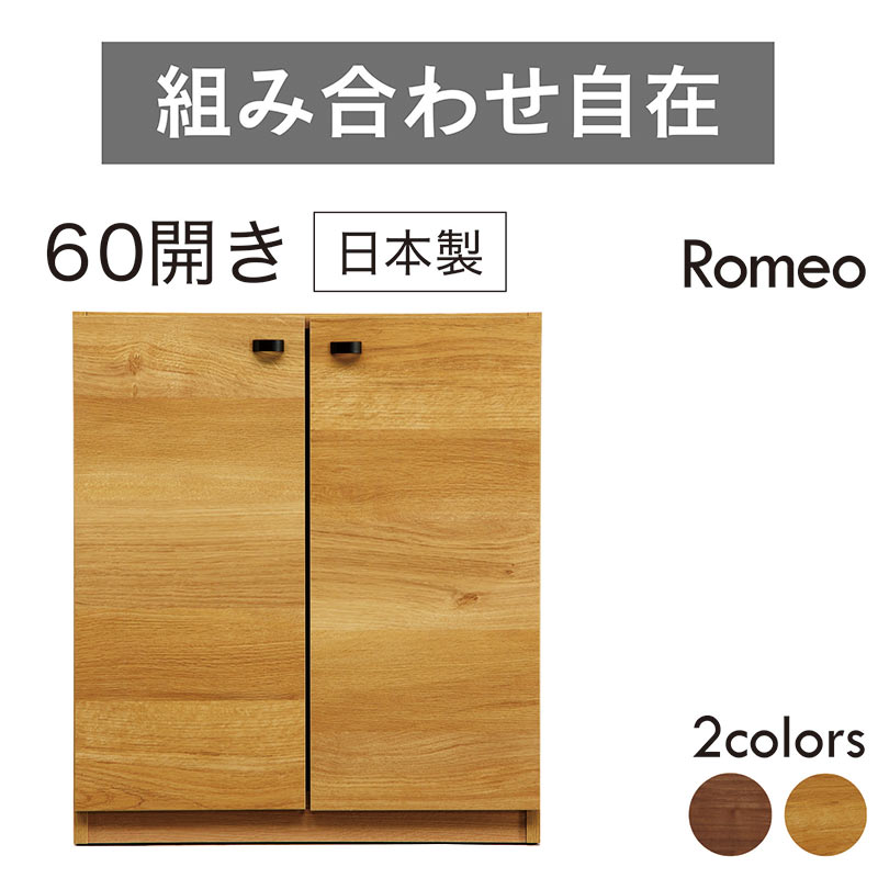 商品情報 材質 ■表面材：MDF・含浸紙 サイズ ■本体：幅60×奥行42.5×高さ68.8cm カラー ウォールナット・オーク色 特徴 生産国：日本製(大川家具) 半完成品(取手・棚板のみお客様取り付け) 棚板：2枚付属 配送方法玄関、軒...