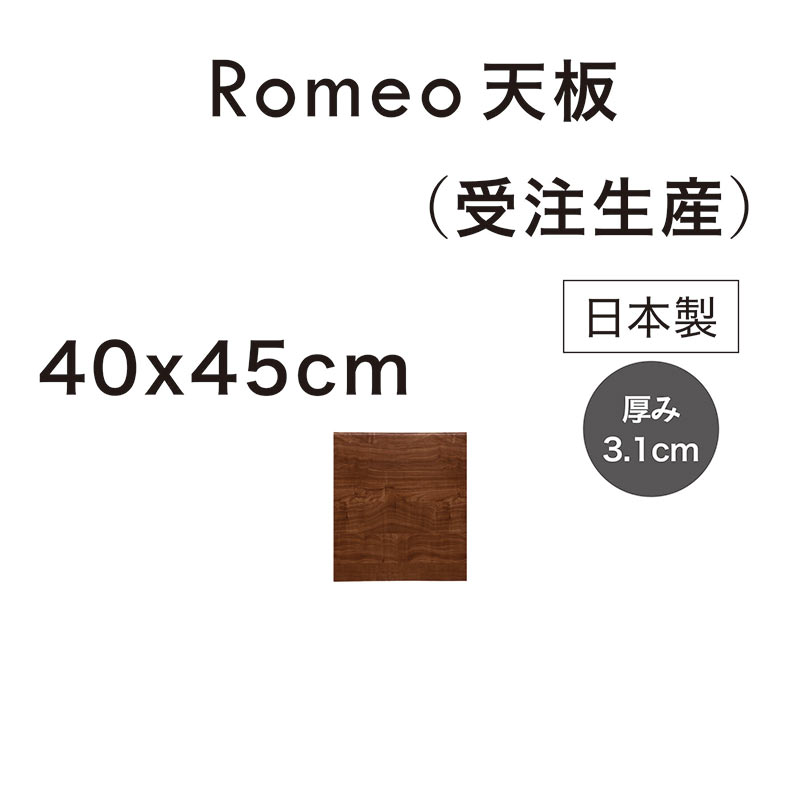 商品情報 材質 ■表面材：MDF・含浸紙 サイズ ■本体：幅40×奥行45×厚み3.1cm カラー ウォールナット・オーク色 特徴 生産国：日本製(大川家具) 完成品 天板後ろには、コードサクリ1箇所付き 【※天板のみの販売ページです。】 ...