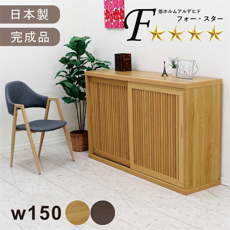 商品情報 材質 ■天板：オーク突板 ■背面：プリント化粧仕上げ ※背面化粧仕上げですが、一部タッカーが見えます。 サイズ ■本体：幅149×奥行41×高さ89cm カラー ウォールナット・ナチュラル色 ※本体内部の背板は白色です。 特徴 最...