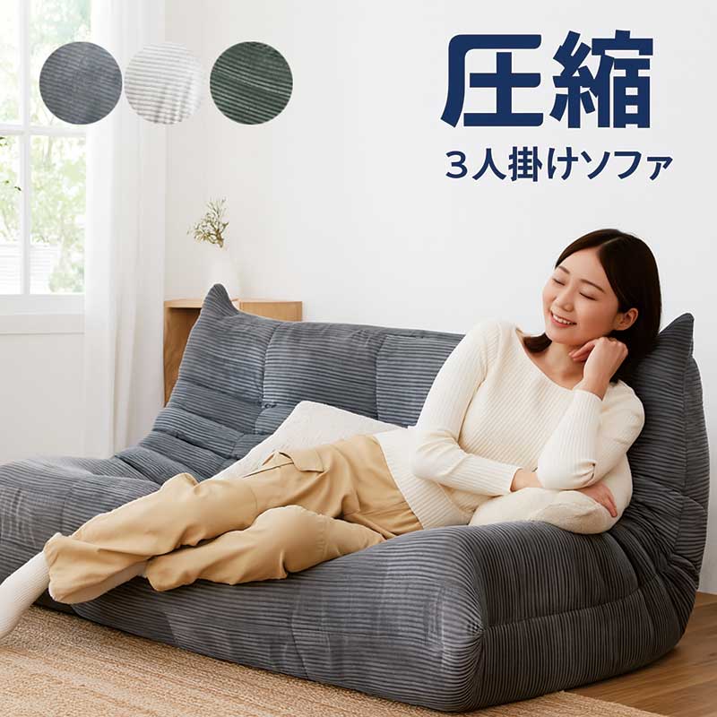 商品情報 材質 ■張り地：ファブリック(布地) ■中材：高密度ウレタン ■背もたれ：ウレタンフォーム サイズ ■本体：幅170×奥95×高さ70cm ■座面：奥行50cm ■座面高さ：35cm カラー ベージュ・グリーン・グレー色 特徴 生...