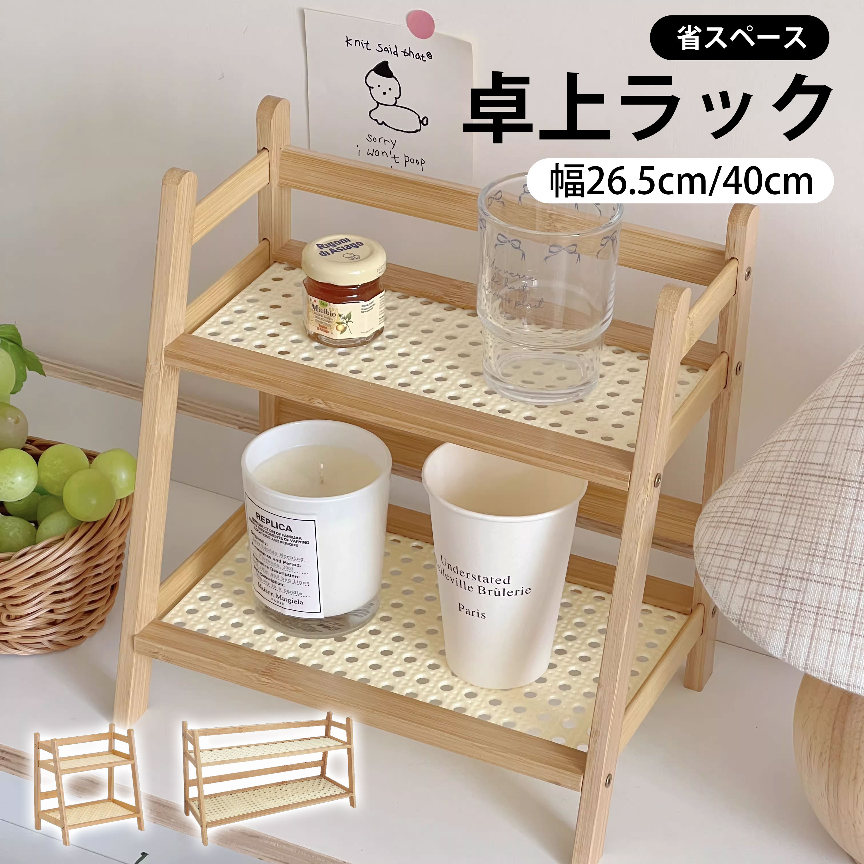 商品規格 材質 竹製＋PP 関連キーワード 2段式 ラック 机上 小物入れ 小物 収納ケース 小物入れ 卓上ラック ラタン編み 机上棚 書類ラック 本棚 収納棚 収納ラック 卓上収納ラック 二段 棚板 コンパクト 持ち運び便利 軽い オシャ...
