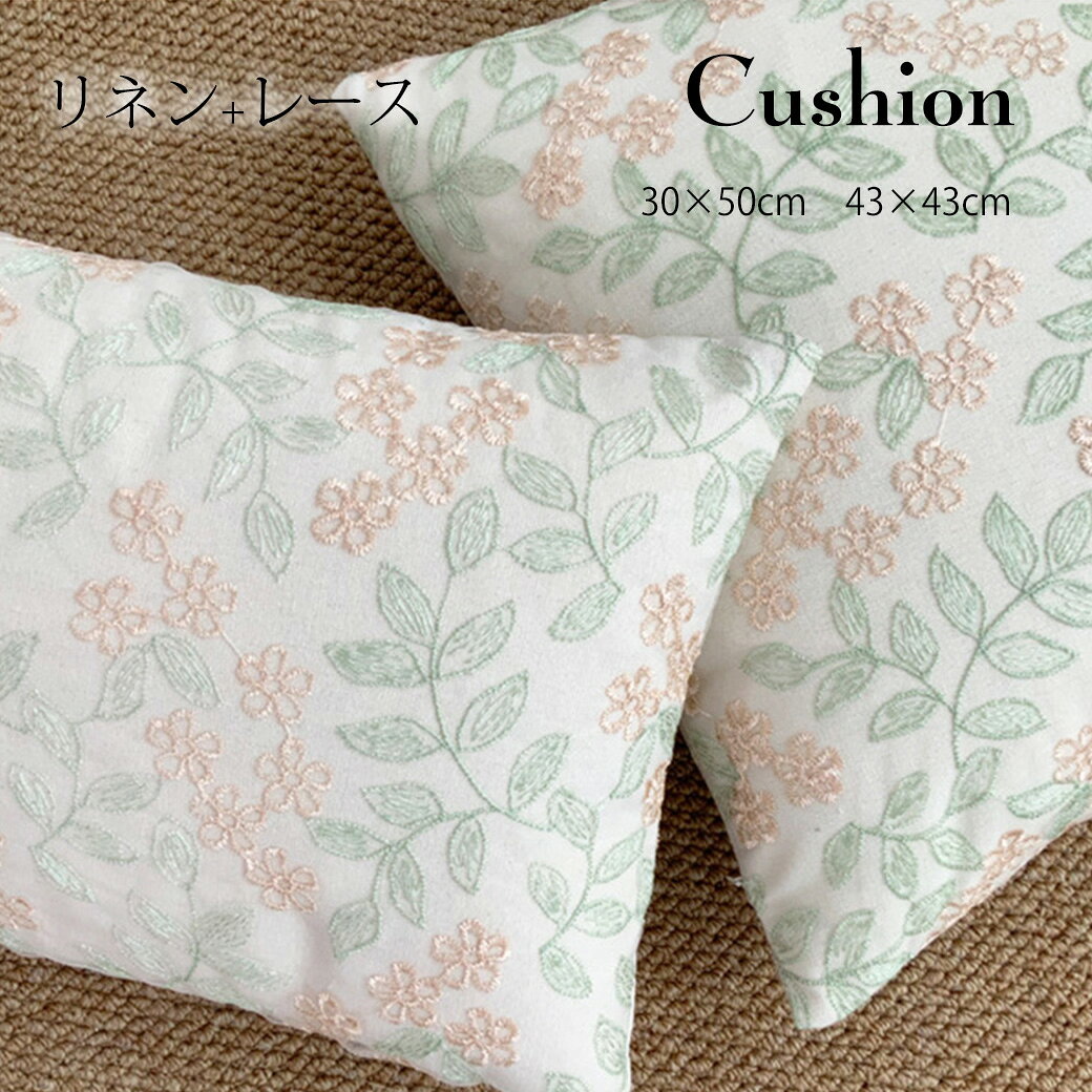 商品規格 【商品仕様】 生地 ●素材：綿麻＋レース 【特徴】 ★ナチュラルな雰囲気だけど、拘りが詰まったデザインで存在感のあるクッションカバーです。★ ★リネンの風合いを活かし、可愛い花柄の刺繍レースをあしらって北欧風カバーです。★ 【備考...