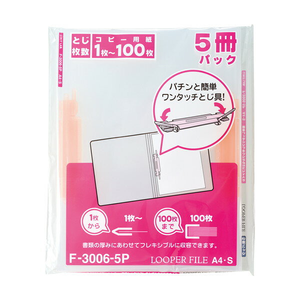 【特長】●簡単操作でしっかり留まるスリムタイプ。●パチンとしっかり留まる特殊機構の綴じ具を使用。【仕様】●入数：5冊 ●本体サイズ：幅225×奥6×高300mm ●重量：48g ●材質：表紙・とじ具＝ポリプロピレン（表紙生地厚0．3mm）●...