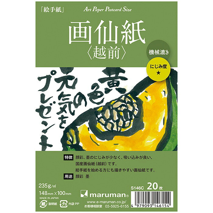 ●顔彩、墨のにじみが少なく、吸い込みが良い、国産画仙紙●絵手紙を始める方にも描きやすい紙です●入数：1冊 ●本体サイズ：幅110×奥8×高150mm ●重量：80g ●材質：紙●荷姿サイズ：110×8×150mm