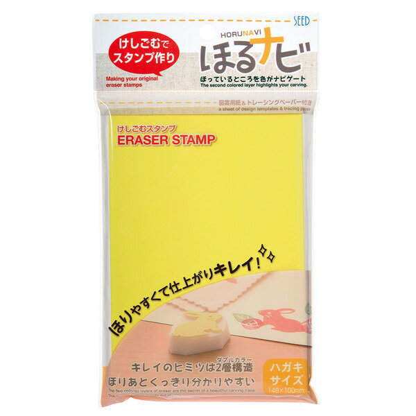 ●スタンプ作り専用の、彫るための消しゴムです。●彫ったところがくっきり分かりやすい2層構造です。●スタンプ用に開発された削りやすい硬さの消しゴムで、初心者でも使いやすくなっています。●仕様：ハガキ判●材質：PVC（塩化ビニル樹脂）●サイズ：...