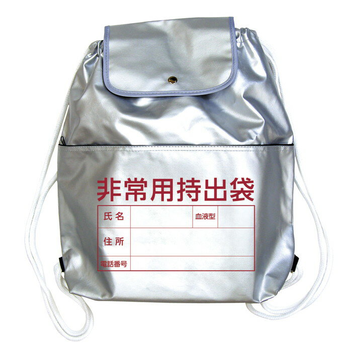 【商品説明】※リュックのみの商品です。他の防災用品は入っておりません。難燃素材使用●1個重量(g)：118●材質：耐火アルミ加工生地【商品サイズ】375×90×400mm【セット内容】難燃素材使用【注意】※リュックのみの商品です。他の防災用...