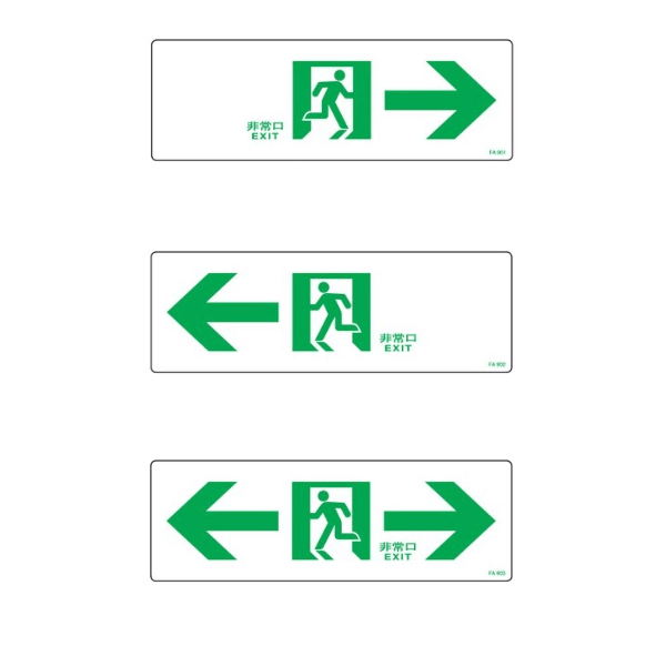 ■サイズ：100×300×1mm ■材質：硬質エンビ ■仕様：ラミネート加工 ※蓄光式ではありません 【種類】 ●FA-901（065901） ●FA-902（065902） ●FA-903（065903）