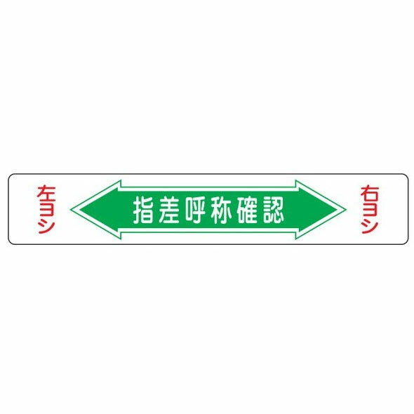 　仕　　様　 ●サイズ：150×900×3mm ●材質：軟質エンビ ●仕様：ラミネート加工（表面エンボス仕上）・裏面強力テープ付 ※アスファルトやコンクリートに使用する場合は、専用プライマー（別売）をご使用ください。 シリーズリンク ●路面...
