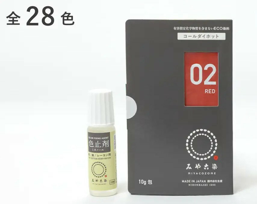 みやこ染のECO染料は、国内外の安全基準に基づいた原料を厳選し製造しています。有害指定化学物質を含まない、人と環境に優しい染料です。　 肌荒れ・湿疹・かぶれがないので安心してお子様の肌着やTシャツなどにご利用いただけます。綿/麻/レーヨン/...
