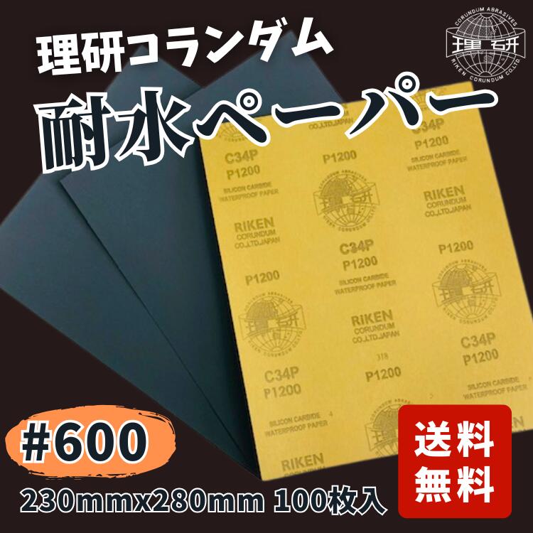 ■ 特長 ・C砥粒(炭化ケイ素)を使用しております。 ・シャープな切れ味で研削性に富んでいます。 ・耐水性のある基材を使用しております。 ・水研ぎ、空研ぎのどちらでも使用可能です。 ■ 用途 ・あらゆる分野の研磨作業に使用できます。 ・平面...