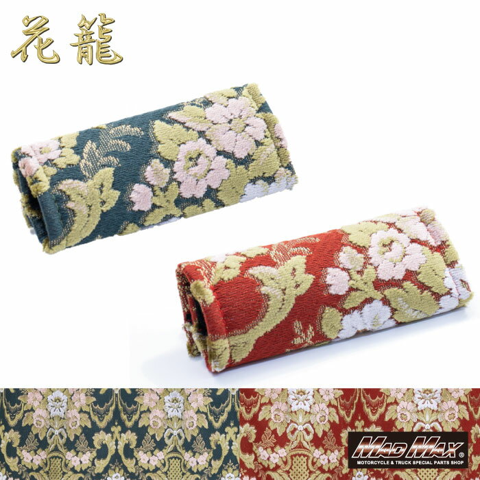 花かご マルチカバー（ショート） 各色商品内容商品説明花籠(はなかご) シリーズ　高級感が際立つ、金華山！豪華な花が盛られた花籠がモチーフにデザインされた高級感ある金華山。とても華やかで優雅な雰囲気を感じる贅沢な空間を演出します。トラックの...