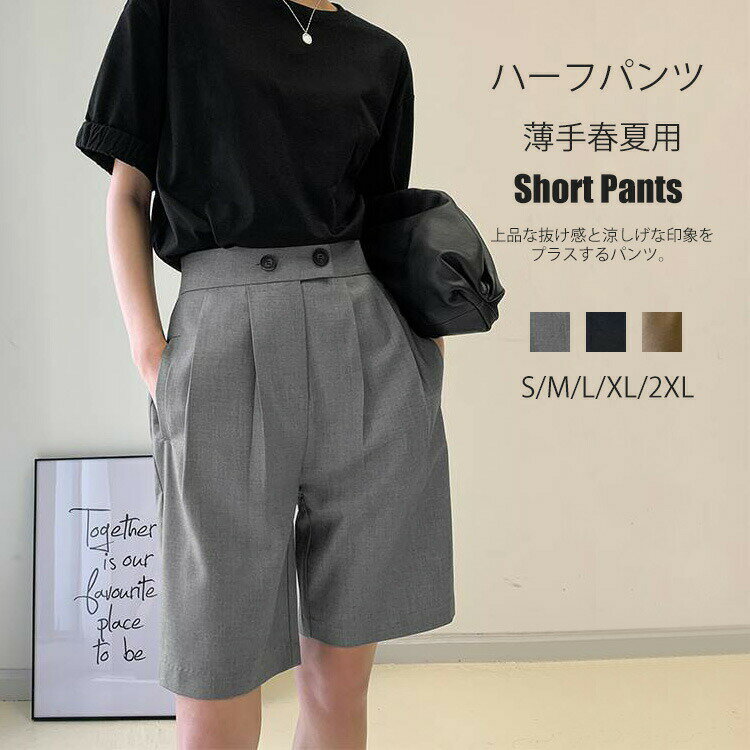 夏の暑さを軽やかにする、ゆったりシルエットのテーラードショートパンツ。直線的なストレートシルエットが脚をきれいに見せ、ウエストのダブルボタンが程よいアクセントに。さらに、ウエスト周りに施したソフトなタックが、ほどよい立体感と優しい膨らみを生...