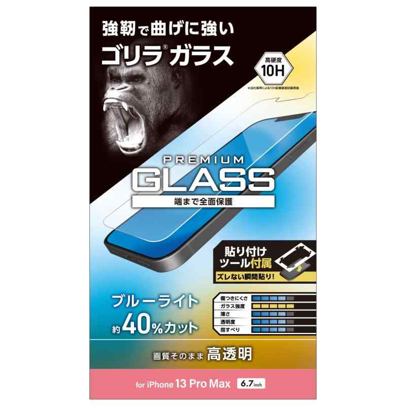 エレコム iPhone 13 mini pro promax ガラスフィルム ゴリラ 0.21mm ブルーライトカット※機種をご選択ください