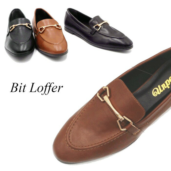 定番のローファーだからこそ通年使えて、高見えする上品な印象のものを。 着脱が楽なので、お子様のいらっしゃるママさんや、働く女性の方にもおすすめです。 クラシック感漂う良質なエコレザーを使用。 スタイリッシュなフォルムですっきりスマートな印象...