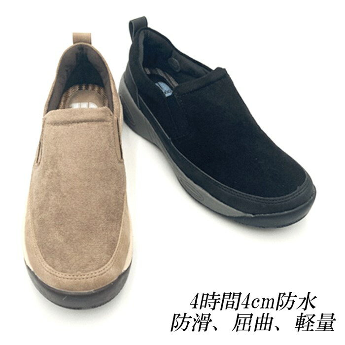 しっとりとしたスエード調素材が落ち着いた印象を与えるカジュアルスリッポン！ 多機能を備えた快適シューズです。 インソールは低反発が聞いており、抜群の屈曲性で歩きやすく快適な履き心地。 サイドゴアで脱ぎ履きも簡単です。 4時間・4cm防水だか...