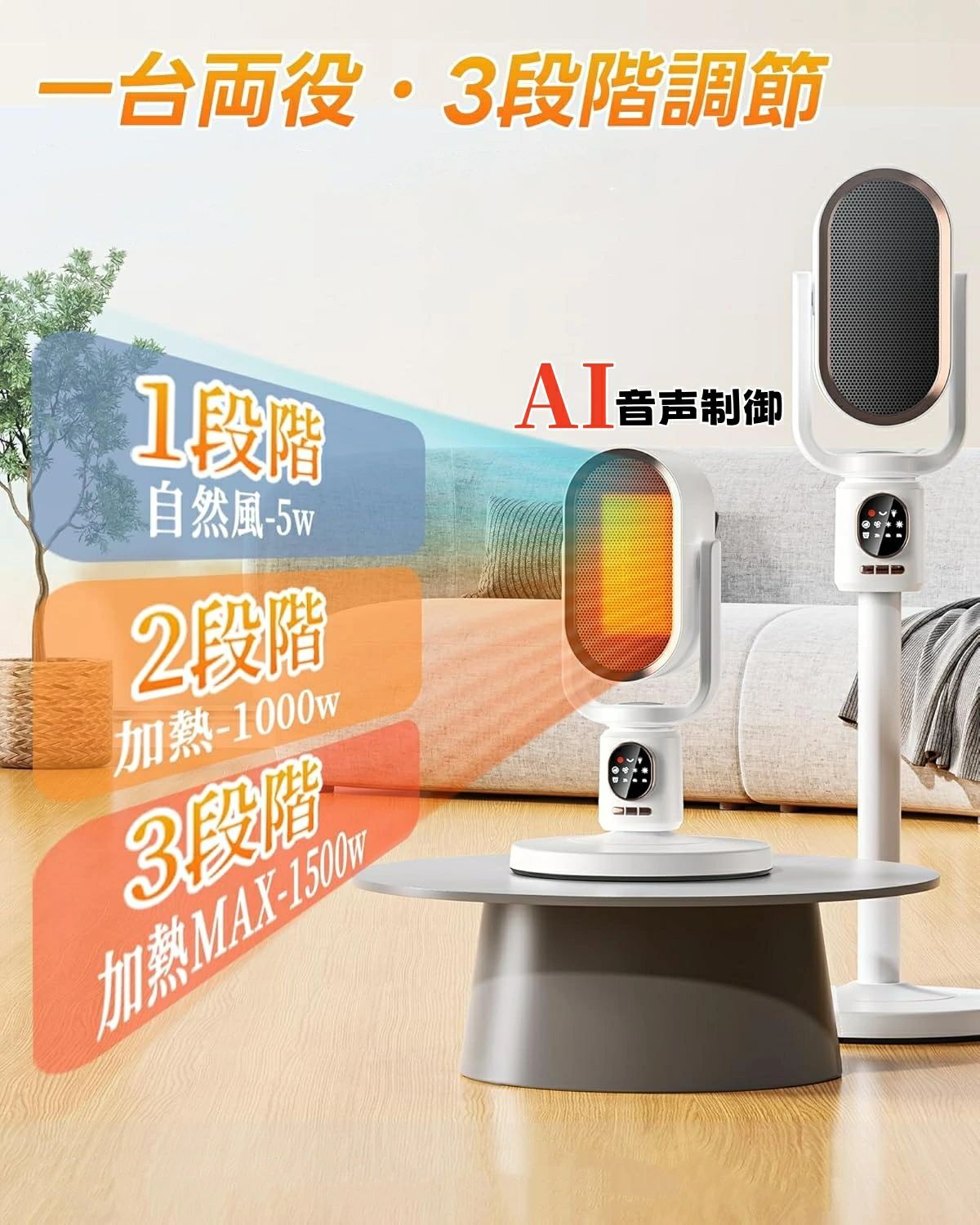 商品情報【1台3役ヒーター：AI音声制御＆ボタン＆リモコン操作】初のAI音声機能ヒーター。 従来のボタンやリモコンだけの機能に加え、弊社のセラミックヒーターはAIボイスコントロール機能を追加。 「愛ちゃん」と呼びかけ、短い音声コマンドを送る...