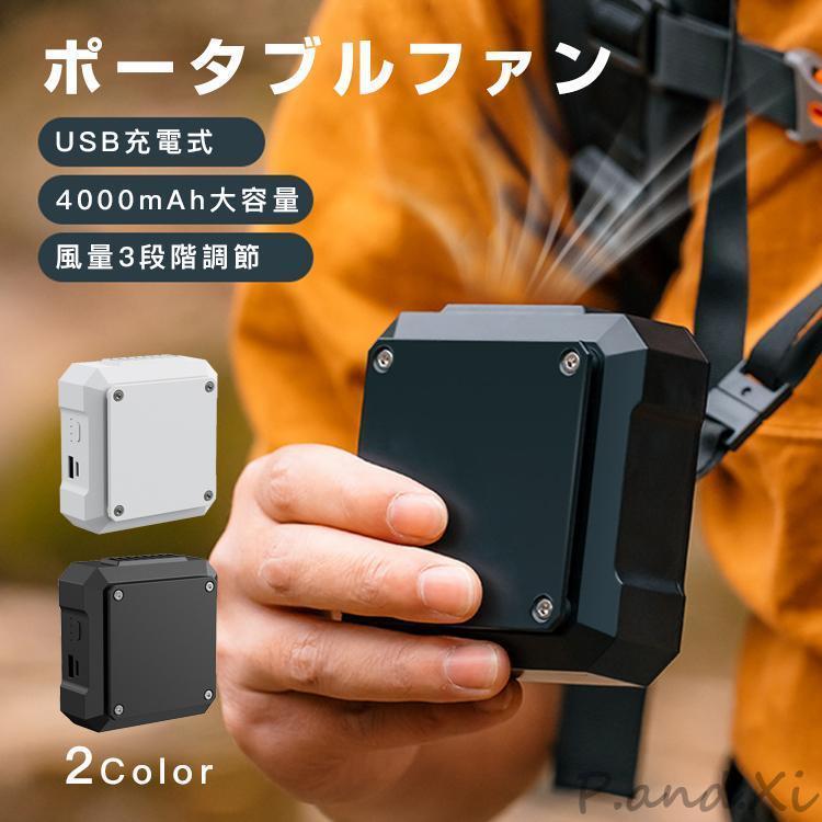 商品情報カラー：ブラック、ホワイト商品特徴3WAYで幅広く使える＊首掛け・腰掛け・手持ち3つの使い方ができる携帯扇風機で す。暑い季節のお出かけやエアコンや扇風機が使えないよう な場所で幅広く活躍します。＊携帯しやすい腰掛けタイプ:扇風機に...