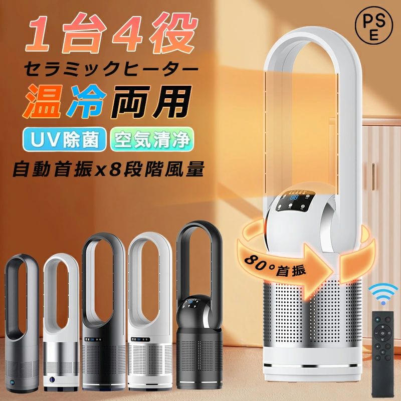 商品情報【最新の冷暖房兼用モデル】羽根なしセラミック温風機は、冷房と暖房を一体化し、3段温風（低600 W/中900 W/高1100 W）と8段風量をお選びいただけます。このファンヒーターは、寒い日だけでなく、暑い夏にも使用でき、快適な暖房...