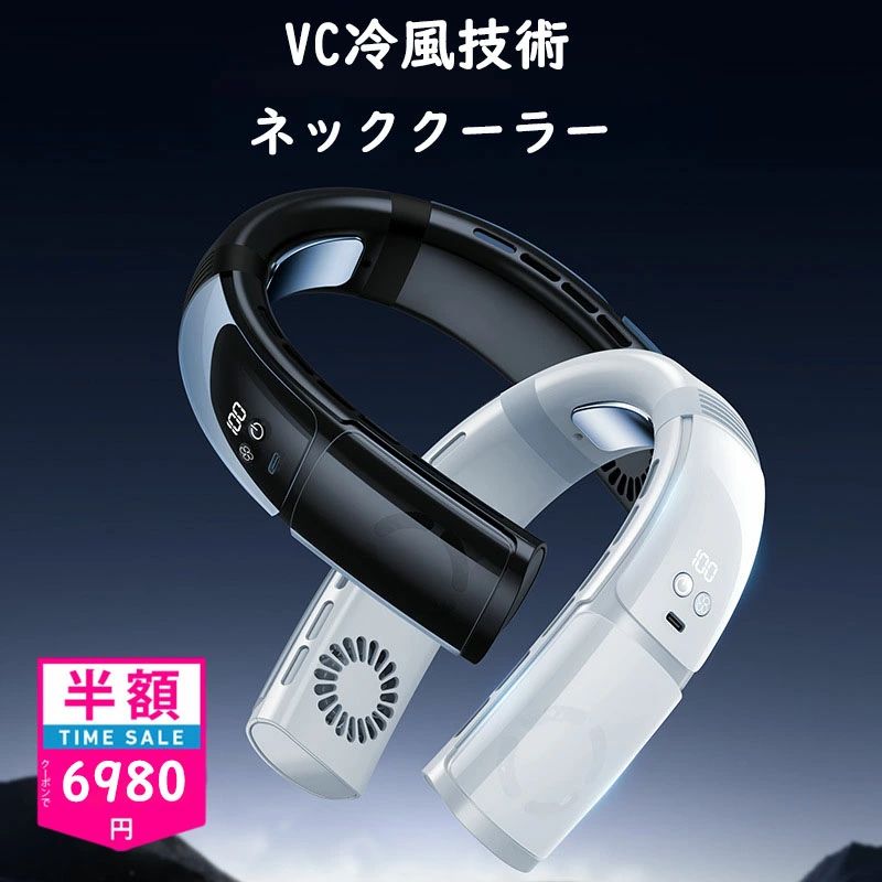 商品情報商品情報商品名：ネッククーラー製品カラー：ブラック、ホワイト本体重量：約317g【360度上下送風】パワフルな風を5段階強力送風。■【長時間ワイヤレス】節電エアコンで、最大18時間稼働バッテリー。■【静音モーター】四つの高品質の立体...
