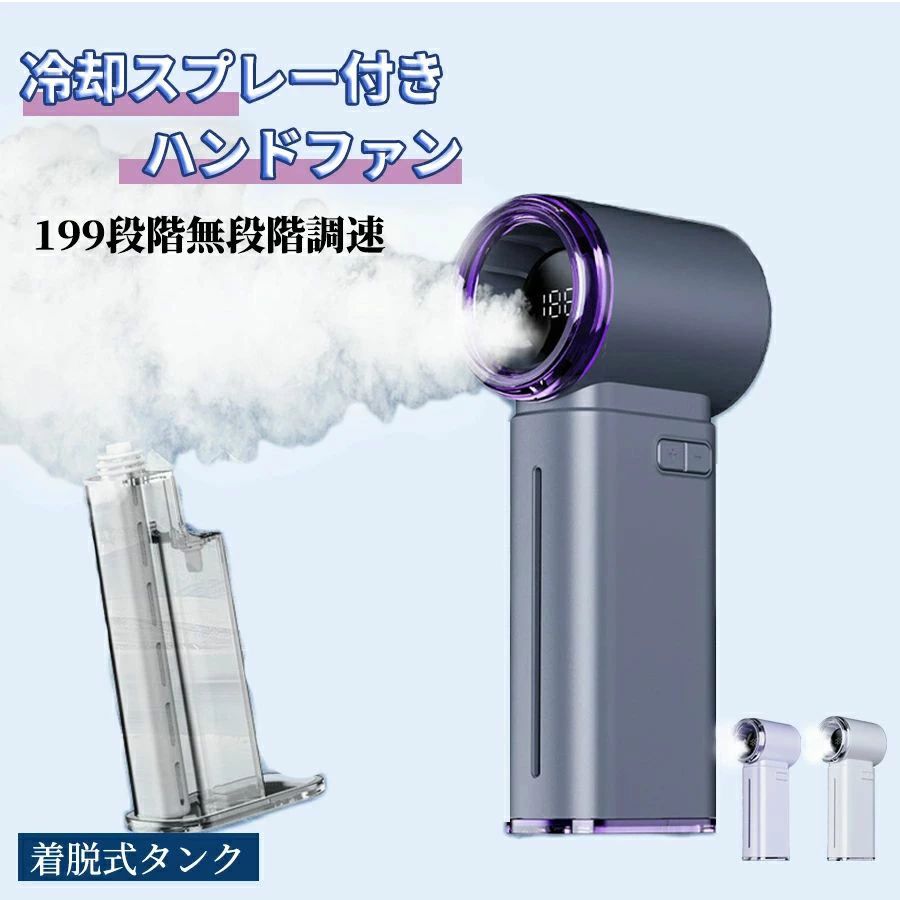 　ハンディファンカラーホワイト、パープル、グレー サイズ146*48*63.5mmバッテリー容量3500mAh特徴超高速風・風量199無段階調整業界革新的な高速ドローンモーターを搭載し、最大ハイパワーなのにハンディファン 静音 です。手持ち...