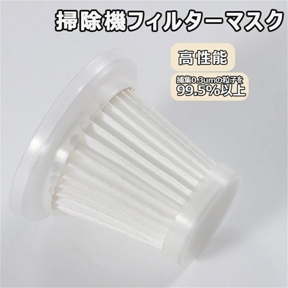 商品情報メーカー希望小売価格メーカー希望小売価格はメーカーサイトに基づいて掲載しています掃除機フィルターマスク 高性能 HEPAフィルター使用 車載用掃除機に適用可能 水洗可能 再利用可能 捕集0.3umの粒子を99.5%以上 0.3umの...