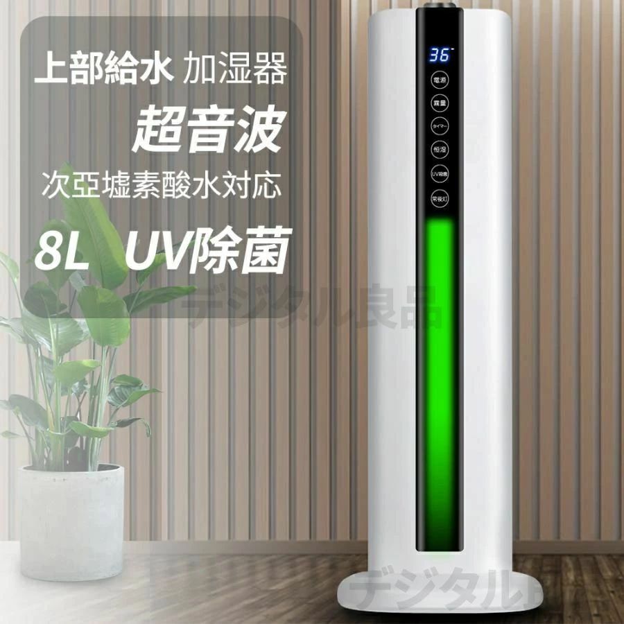 商品情報商品情報商品番号：H-565容量：8L加湿力：350ML/H定格電圧：100V 50HZ/60HZ梱包寸法：21*26.5*76cm重量：3.2KG製品保証期間：【一年保証】【1】8L大容量：一回給水、最大24時間連続加湿、頻繁給水...