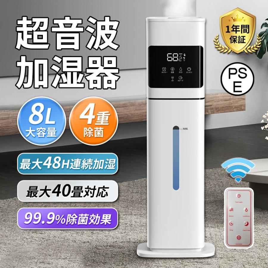 商品情報【商品仕樣】製品名：超音波加湿器タンク容量：8.0L純重量：2.1kg安全保護：水不足時停電騒音：＜30dB定格消費電力：25w定格電庄：110V定格周波数：50Hz最大霧化量：300mL/h製品サイズ：200*170*660mm【...