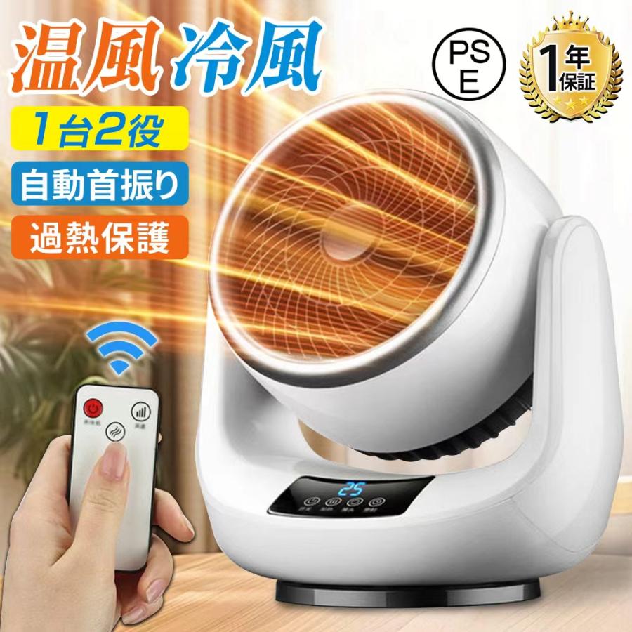 メーカー希望小売価格はメーカーサイトに基づいて掲載しています【正規品】セラミックヒーター ヒーター 小型 首振り 速暖 省エネ 3段階調節 扇風機 ファンヒーター 電気代 温風ヒーター 温冷風扇 自動首振り リモコン付き 転倒自動停止 サー...