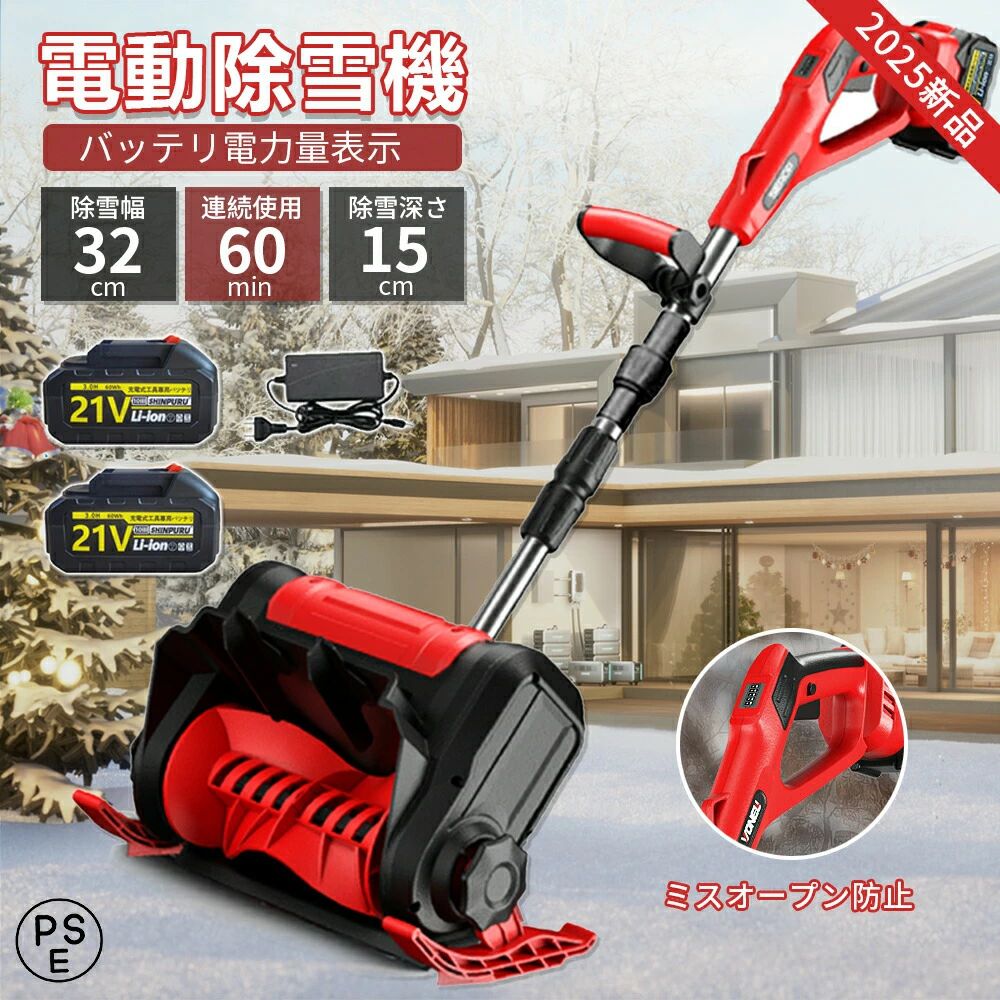 電動除雪機 スコップ 除雪機 充電式 コードレス除雪機 雪かき 電動 家庭用 除雪幅30cm 3.0AH 21V バッテリー 高さ15cm 距離8M 除雪器具 電動除雪スコップ 雪かきスコップ 小型除雪機 除雪用品 シャベル 軽量 便利 雪...