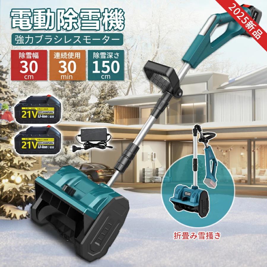 電動除雪機 除雪機 充電式 コードレス除雪機 雪かき 電動 スコップ 家庭用 除雪幅30cm 除雪器具 電動除雪スコップ ショベル 雪かきスコップ 小型除雪機 除雪用品 シャベル 軽量 便利 雪かき用 スコップ 雪飛ばし 除雪用具 簡単 投...