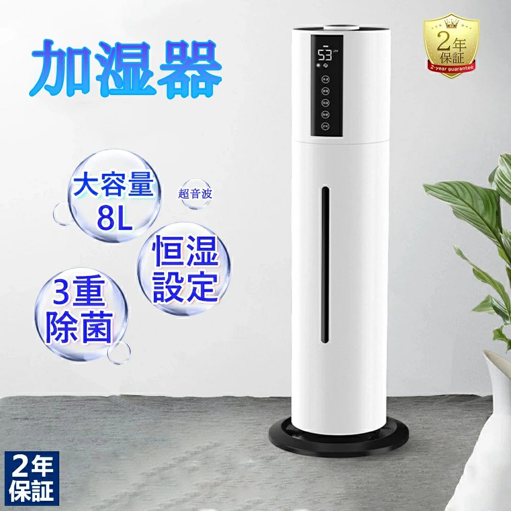 商品情報【商品仕樣】商品:超音波加湿器運転モード:弱、中、強モード消費電力:28W運耘音:35dB夕夕容量:8L本体質量:約1.8kgタイマー:12段階タイマー設定【UV紫外線ランプ内蔵】■おしゃれなスタンド式加湿器、家を一日中乾燥から潤す...