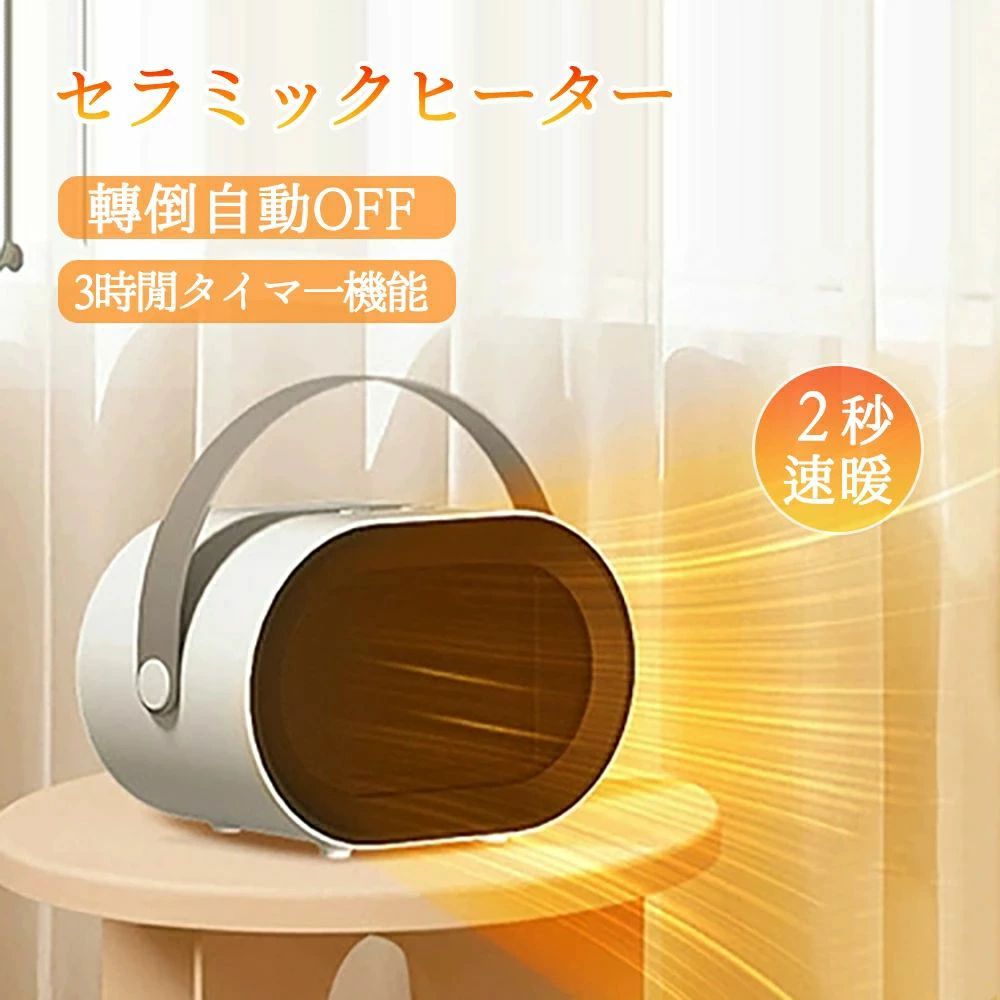 メーカー希望小売価格はメーカーサイトに基づいて掲載していますメーカー希望小売価格はメーカーサイトに基づいて掲載していますメーカー希望小売価格はメーカーサイトに基づいて掲載しています【1年間保証】セラミックヒーター 2秒速暖 暖房器具 扇風機...